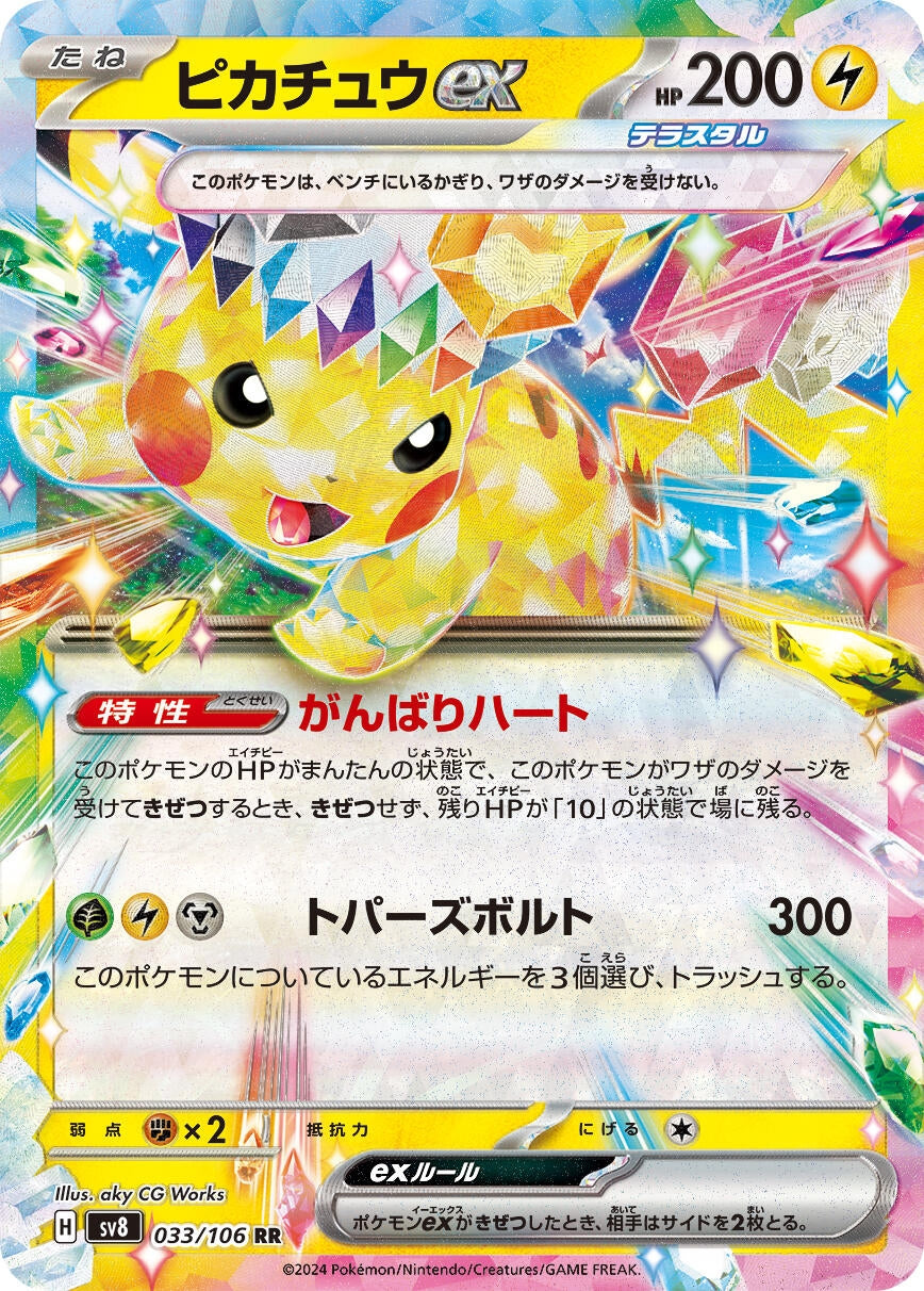 Pikachu ex (033/106) (SV8) – Poke Gems MTL