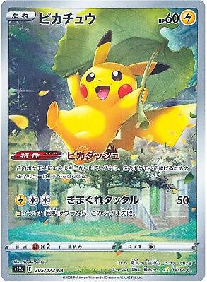 Pikachu 205/172 - NM – Poke Gems MTL